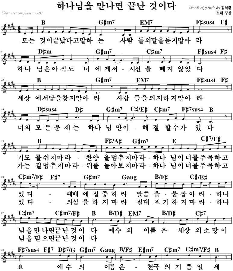하나님을 만나면 끝난 것이다모든 것이 끝났다고 말하는 F G A Bb B Key 네이버 블로그